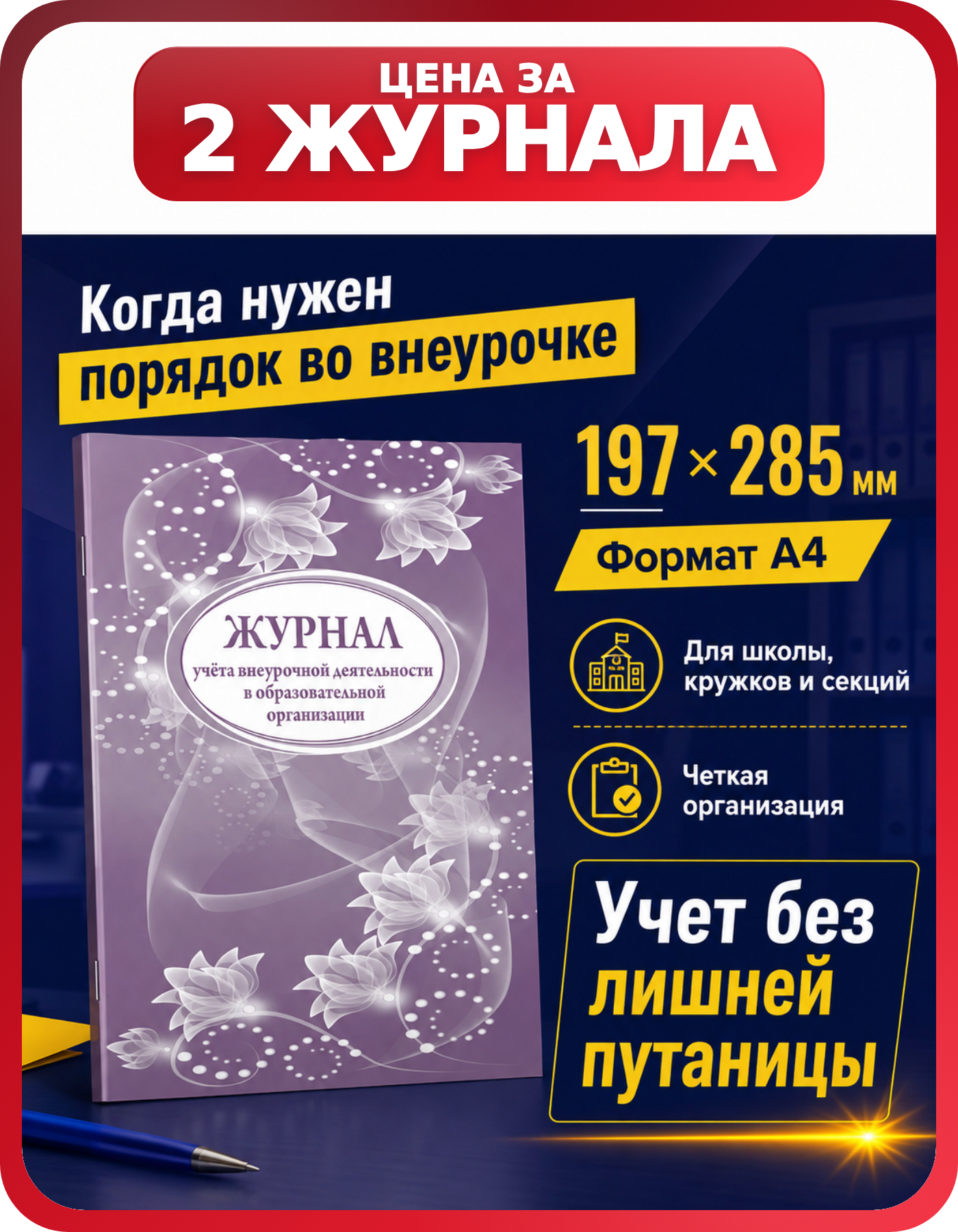 Журналы учета внеурочной деятельности А4 32 л 2 шт