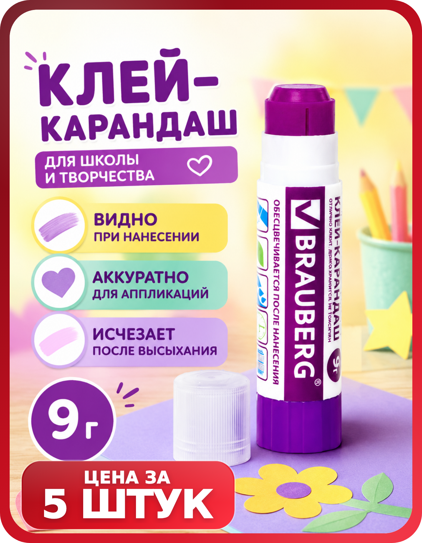 Клей карандаш BRAUBERG для творчества, 5 шт