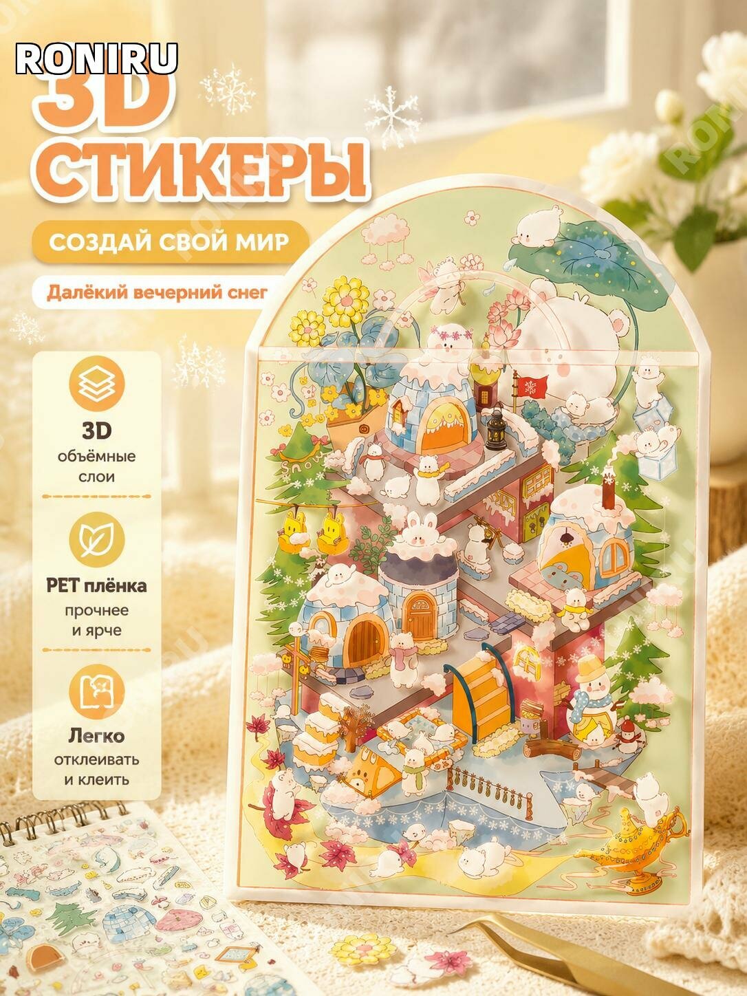 3D наклейка для скрапбукинга и декора PET 21 x 27,5 см «遥遥暮雪»
