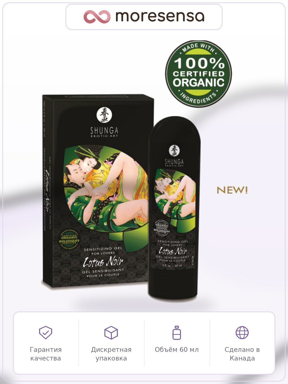 Возбуждающий гель для влюбленных Lotus Noir 60 мл, для пар, Канада