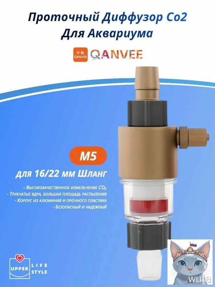 Диффузор CO2 для аквариума Qanvee M5 проточный бежевый для шланга 16/22 мм высота 150 мм распылитель