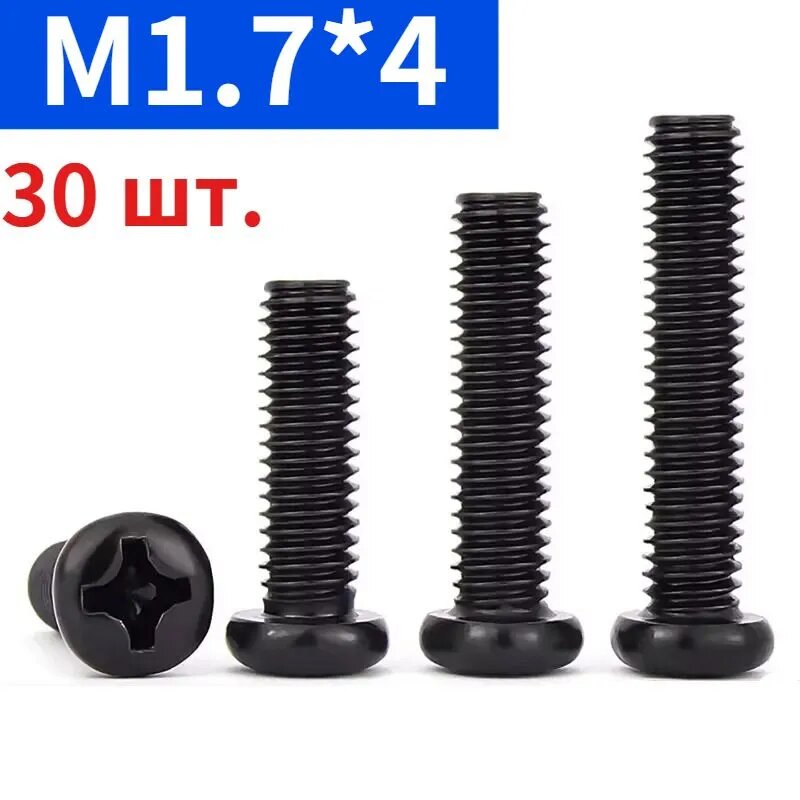 Винт M1.7 x 1.7 x 4 мм, головка: Полукруглая, 30 шт.