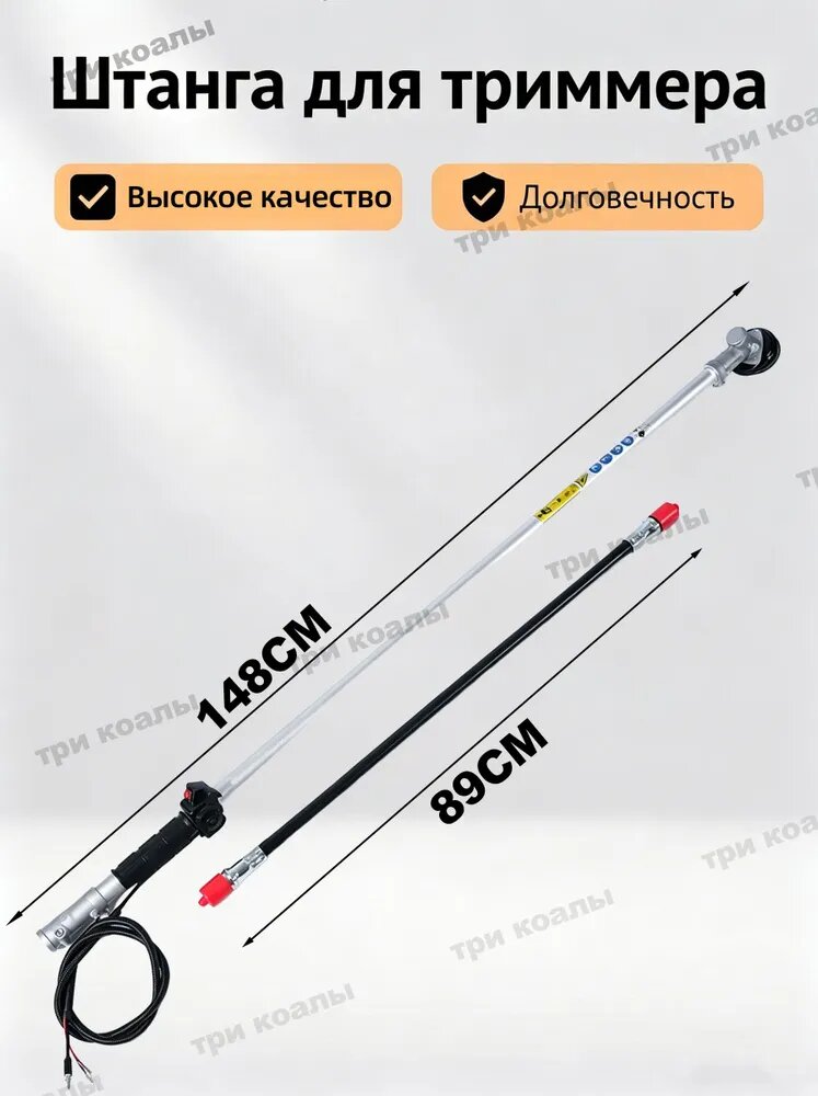 Запчасть для садовой косы, Металл, 148см, Серебристый, Комплект рукояток