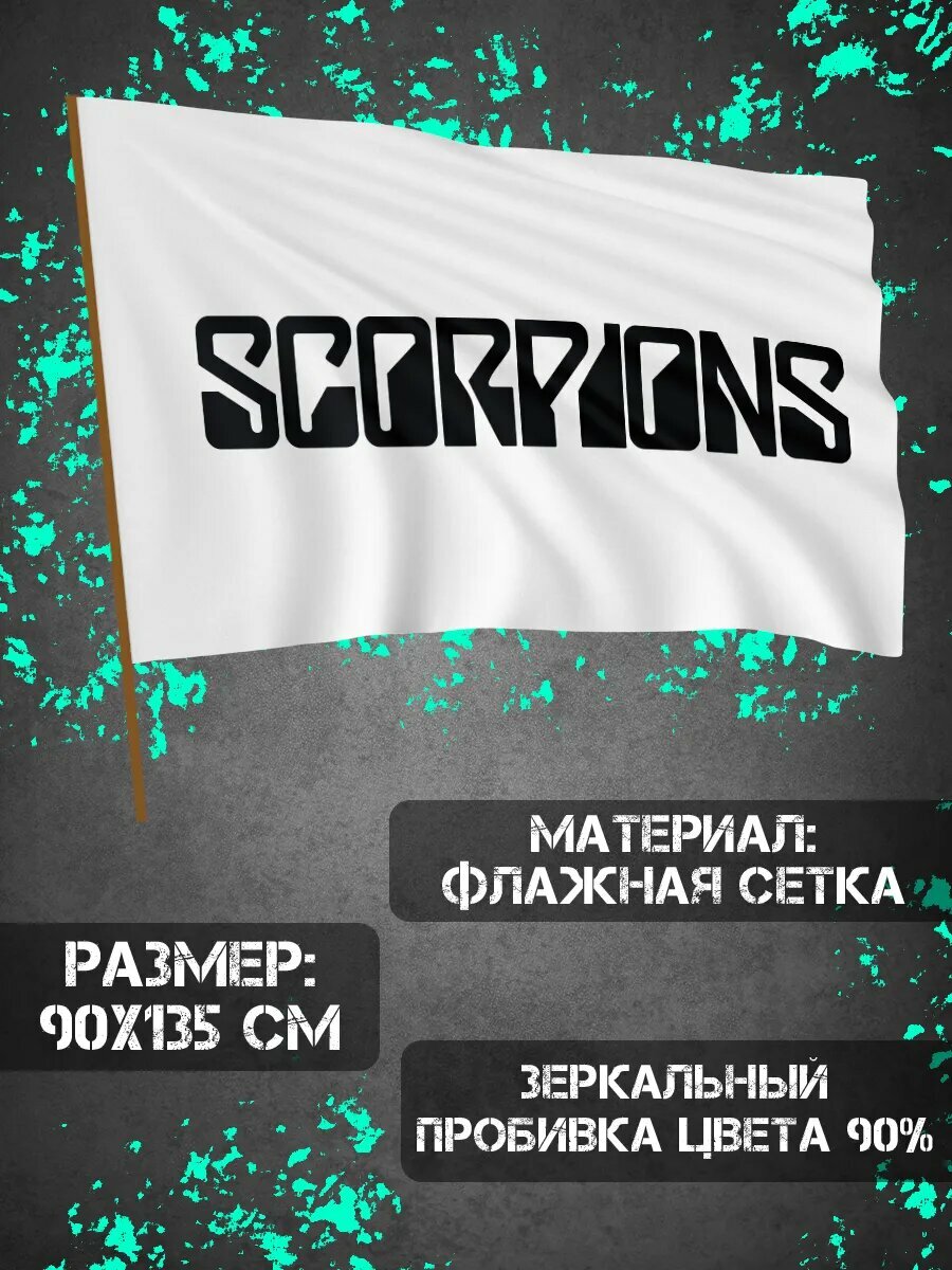 Флаг Scorpions