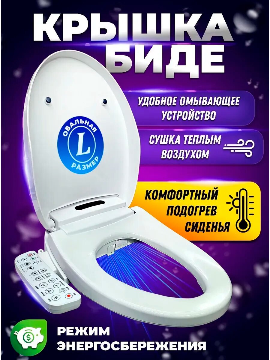 Умная крышка для унитаза с подогревом