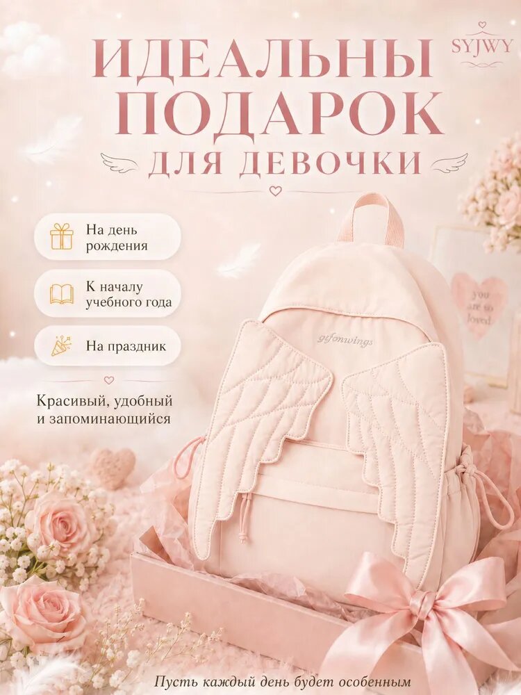 Рюкзак с крыльями ангела, милый стиль для школы и прогулок, розовый, полиэстер — фото 1