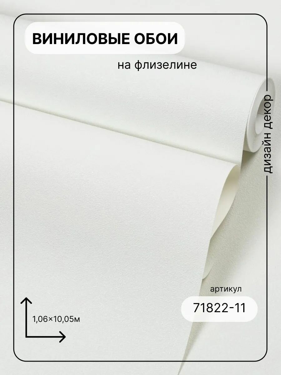 Обои 71822-11 винил на флизе 1,06х10м.