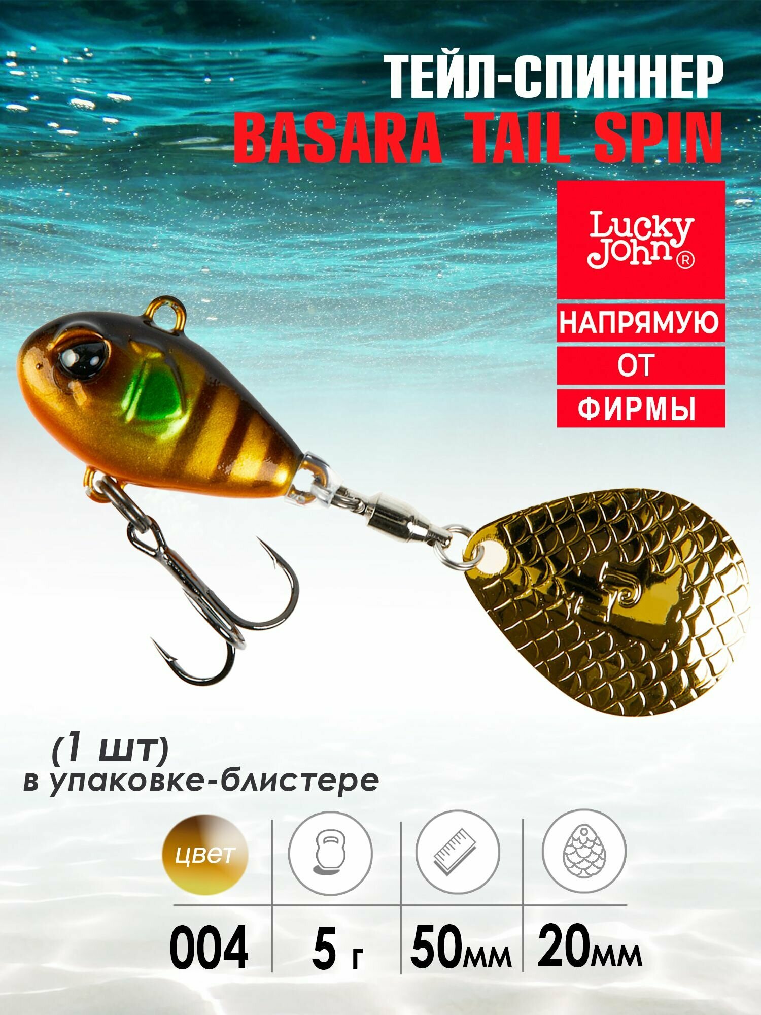 Тейл-спиннер LUCKY JOHN BASARA TAIL SPIN 5/расцветка 004/50мм/5гр/лепесток - 20мм
