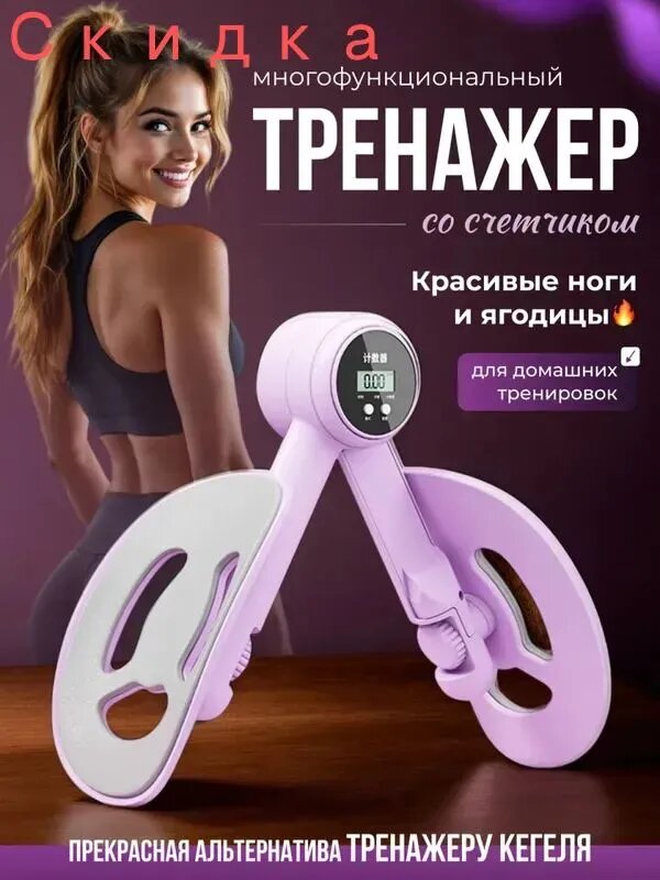 Мини-тренажер треня