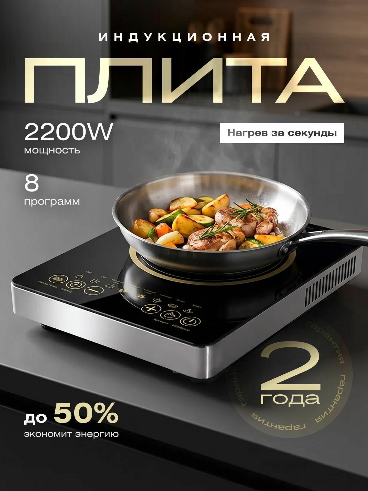 Плита индукционная настольная