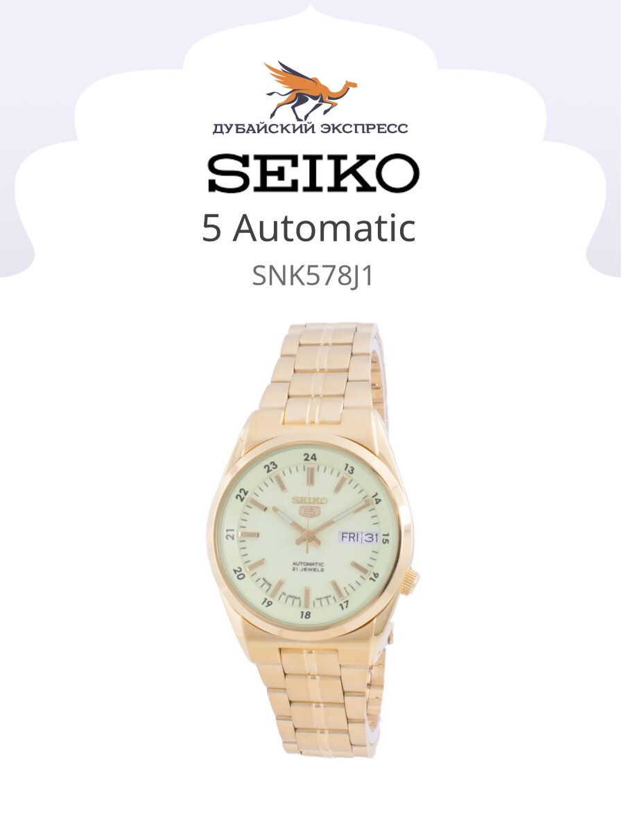  SEIKO