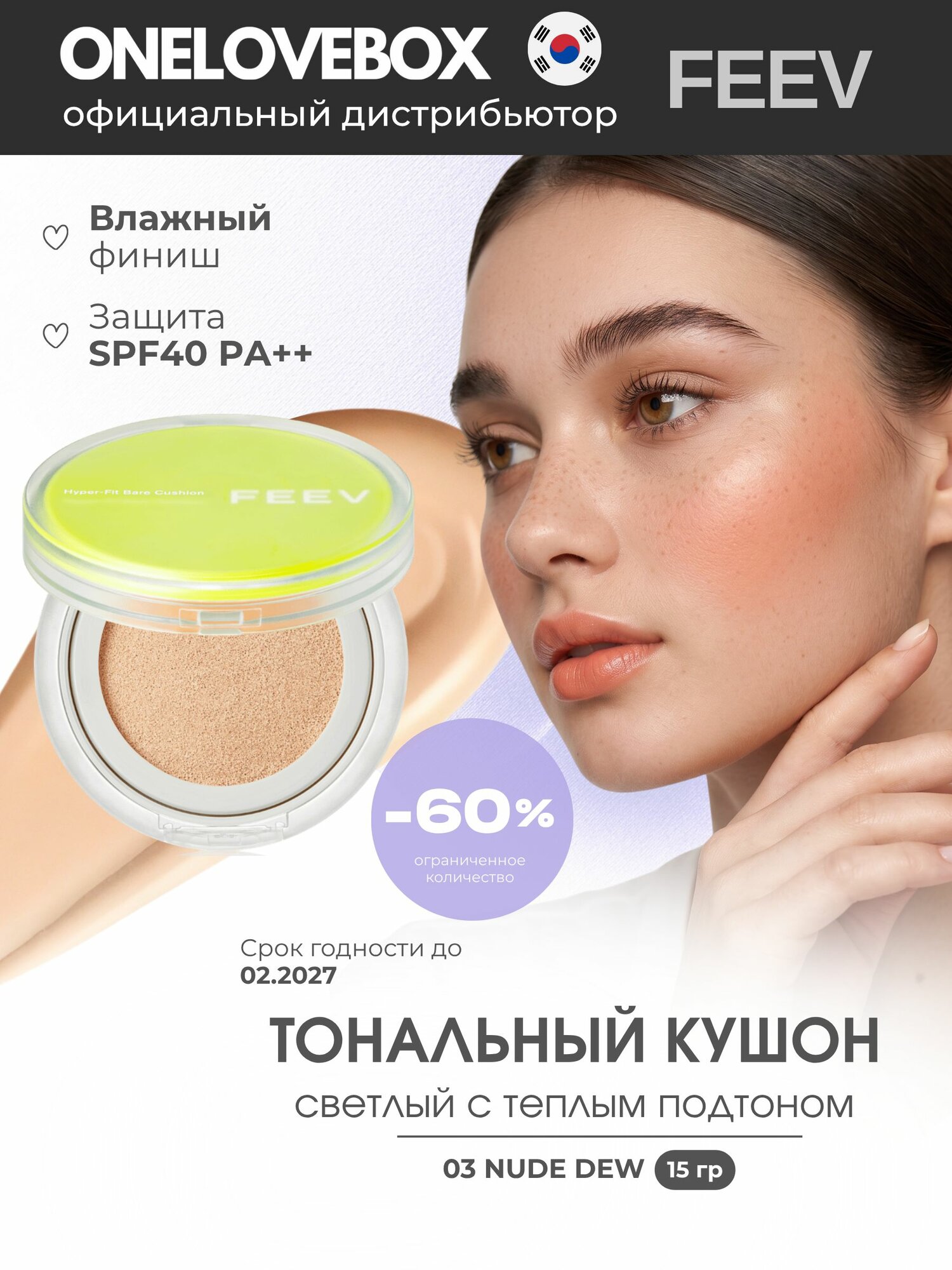 Тональный кушон для лица с сияющем финишем FEEV Hyper Fit Bare Cushion #03 Nude Dew - (15 гр)