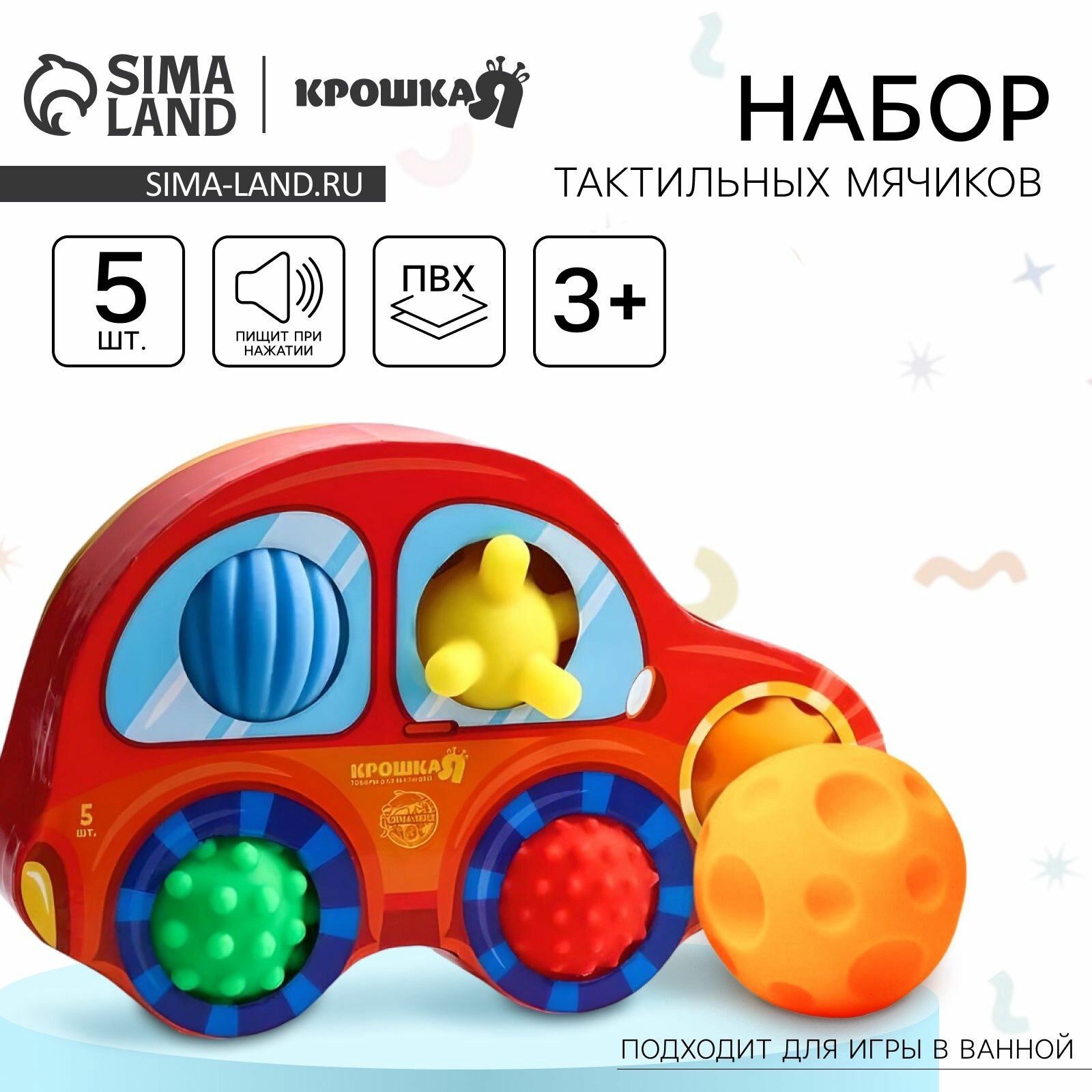 Подарочный набор развивающий Крошка Я "Машинка" 5 шт / тактильные мячики