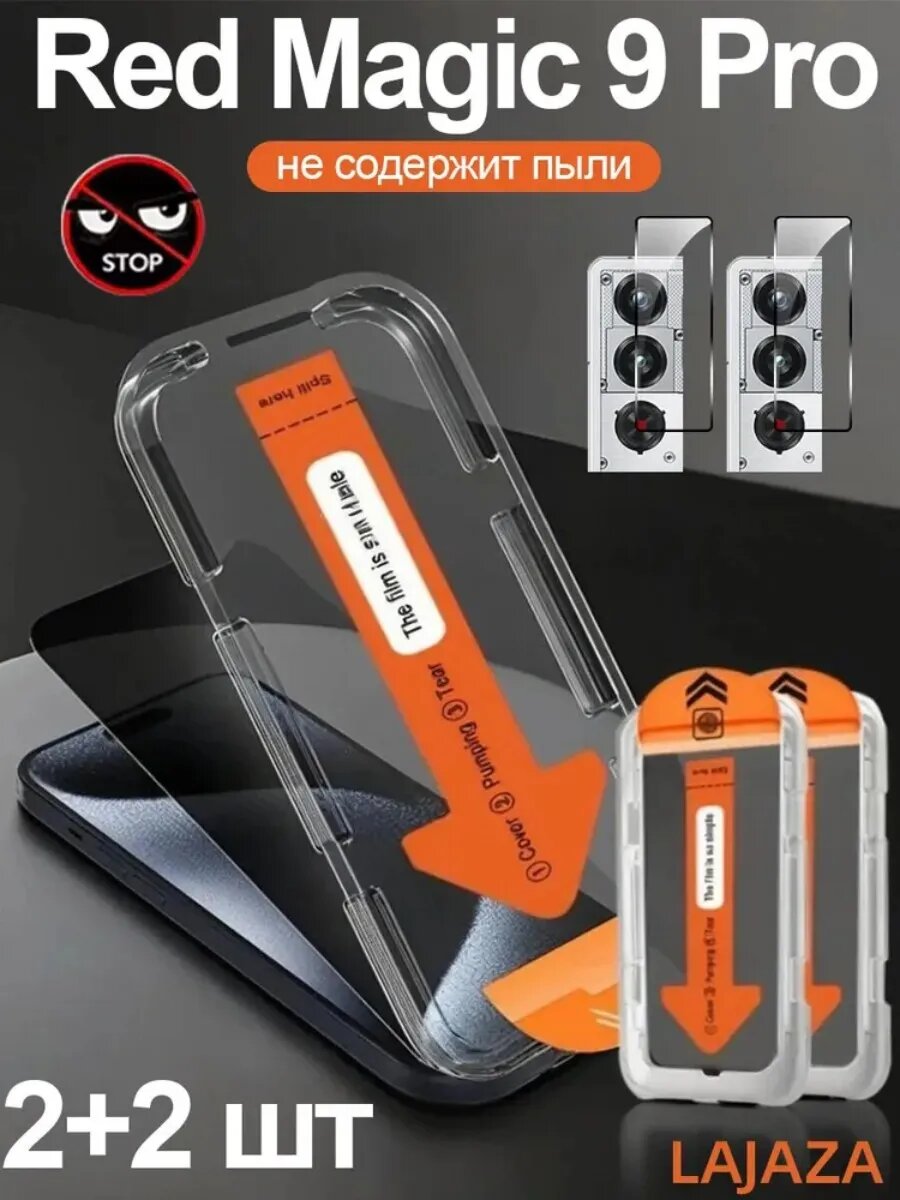 Комплект 2+2: закаленное стекло для Red Magic 9 Pro с автоустановкой, защитой камеры и удалением пыли