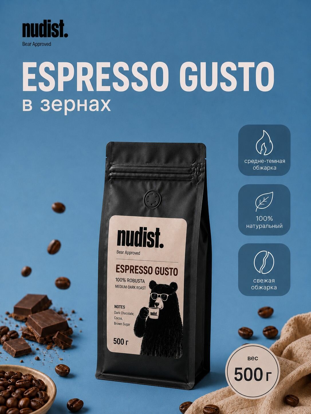 Кофе в зернах 500 г, Espresso Gusto, робуста, свежеобжаренный зерновой кофе