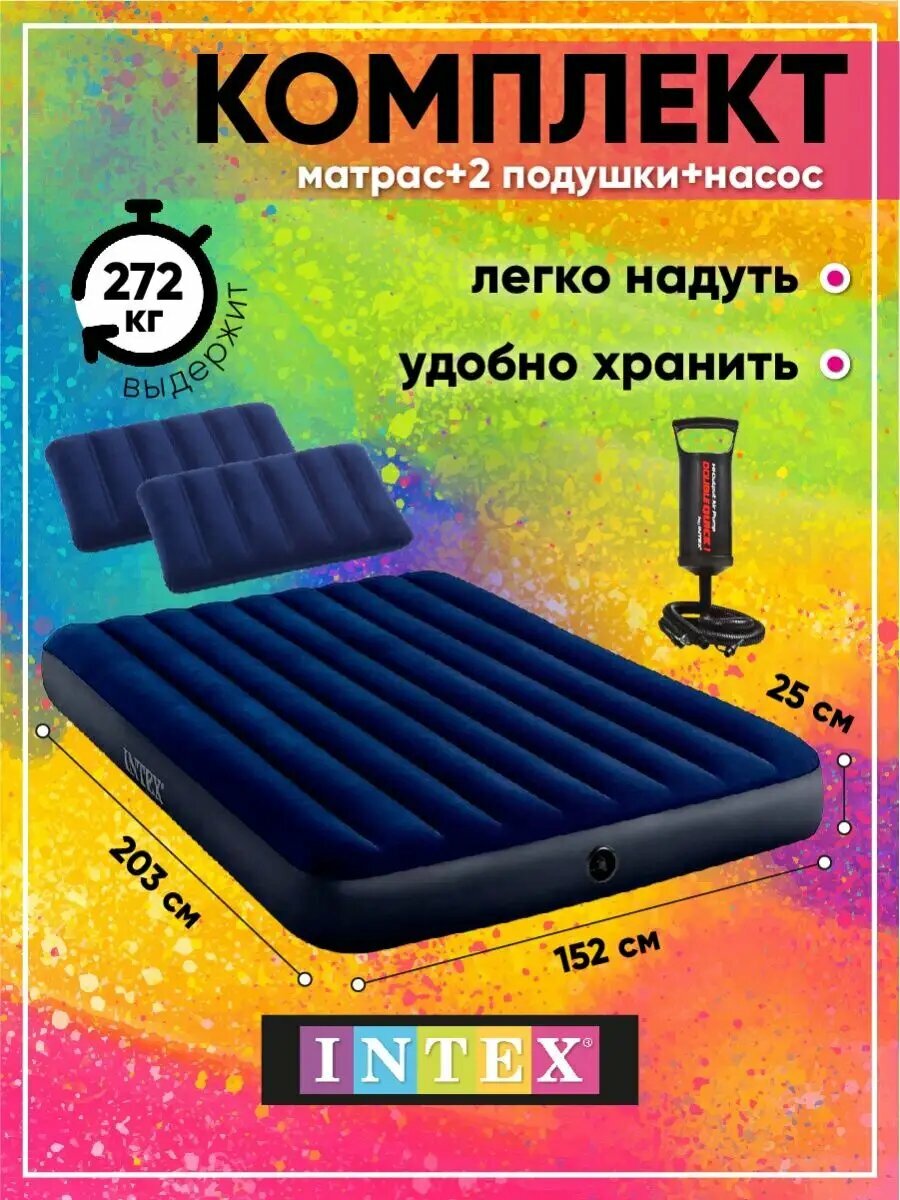 Матрас надувной с подушками
