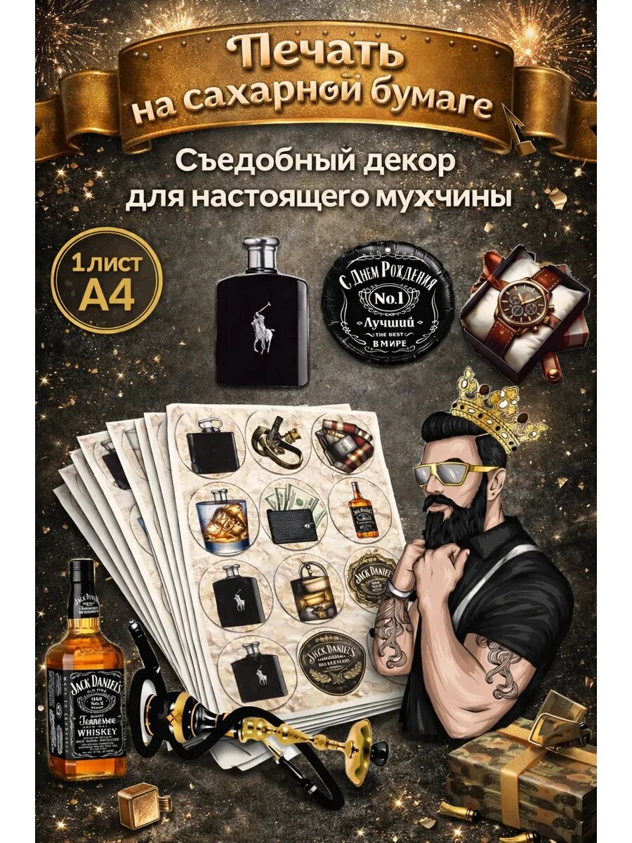 Вафельная бумага для торта с рисунком на 23 февраля