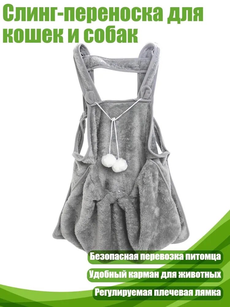 Слинг-переноска для кошек и собак, Серый