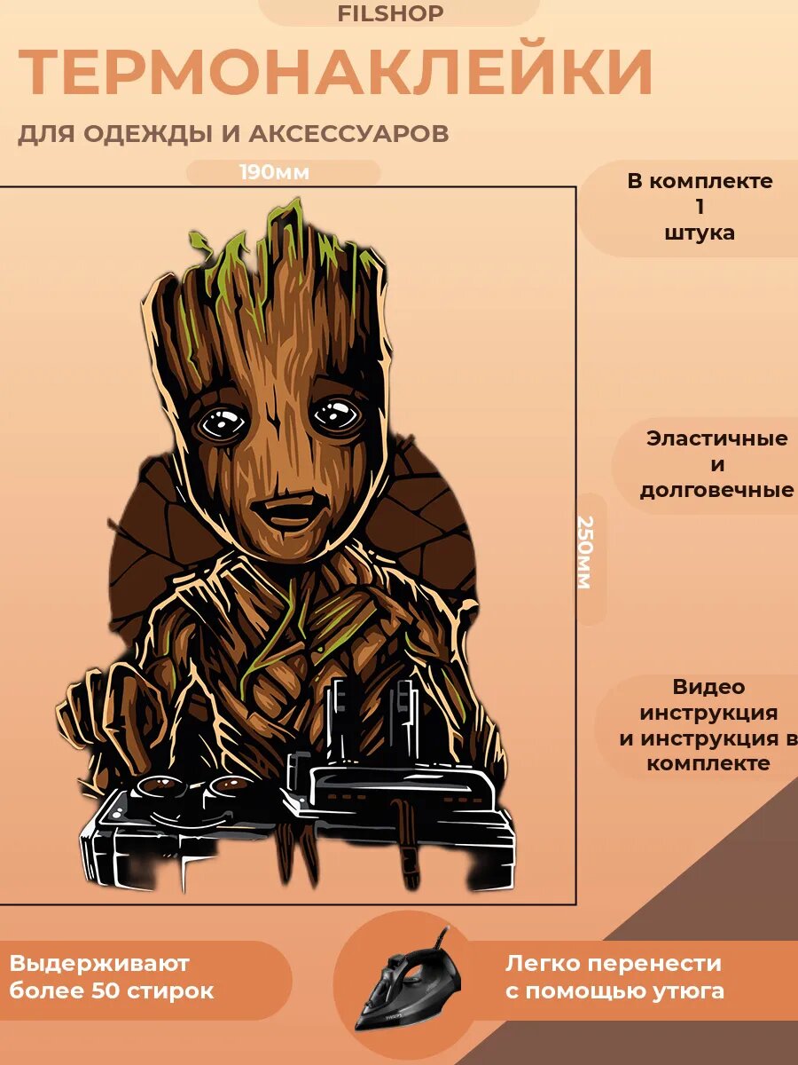 Термонаклейка на одежду Грут
