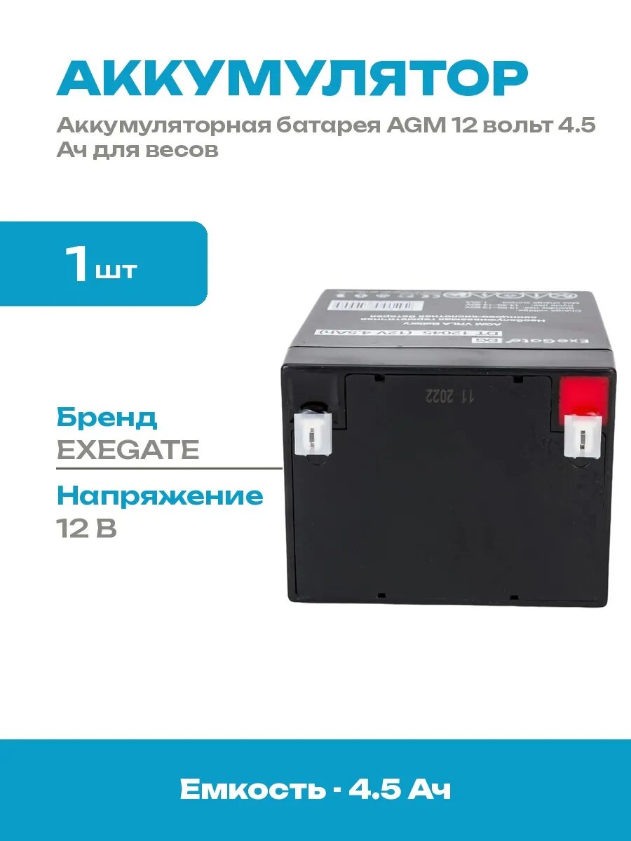 Аккумулятор для ИБП AGM 12 вольт 4.5 Ач прямая полярность