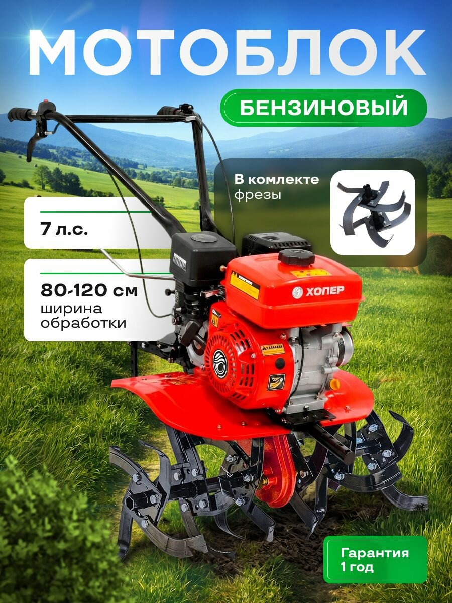Мотоблок бензиновый мощный Хопер 900-3 7 л. с; Без колёс; ширина обработки 120см; 4 передачи: 3 вперед - 1 назад