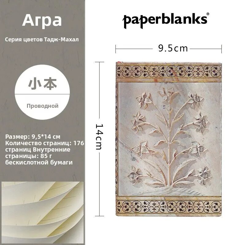 Paperblanks Блокнот, листов: 176