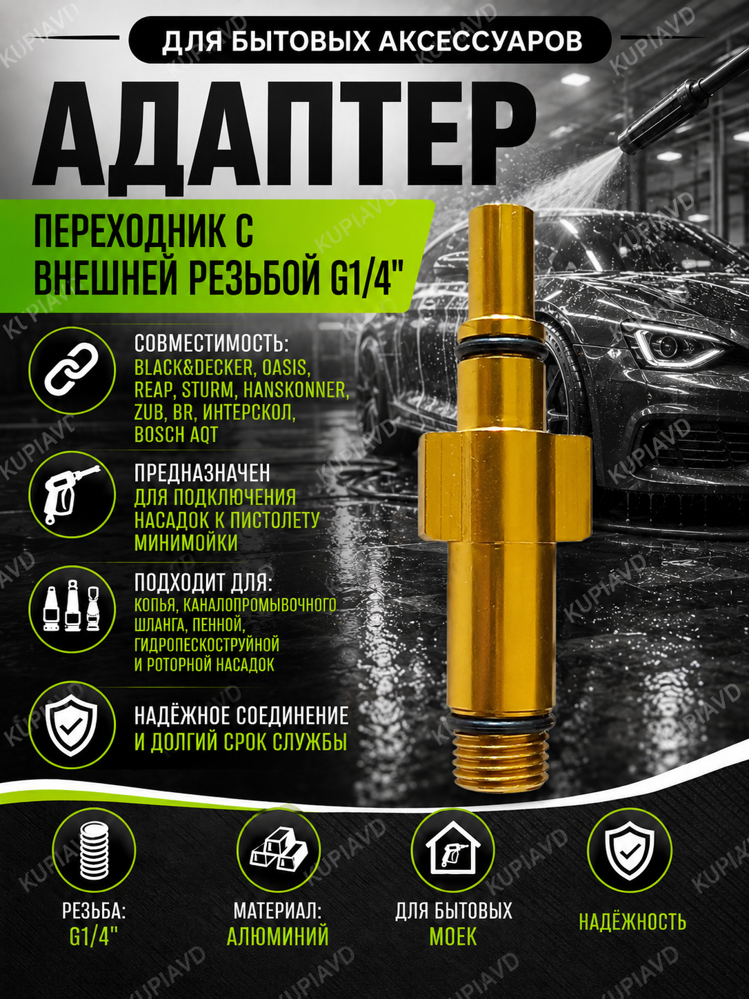 Адаптер мойки высокого давления Bosch после 2013 Интерскол Greenworks AR Blue. Алюминий