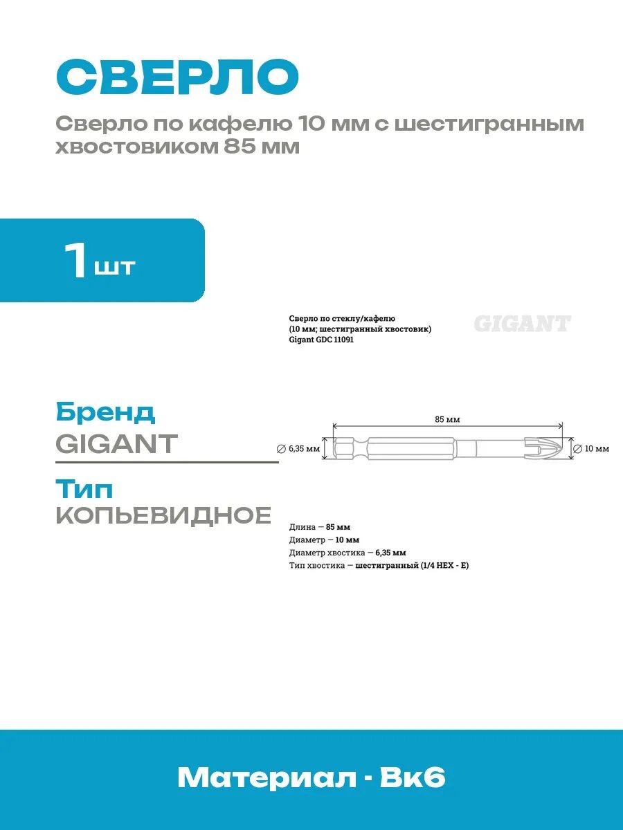 Сверло по керамограниту 10 мм шестигранник копьевидное 1 шт