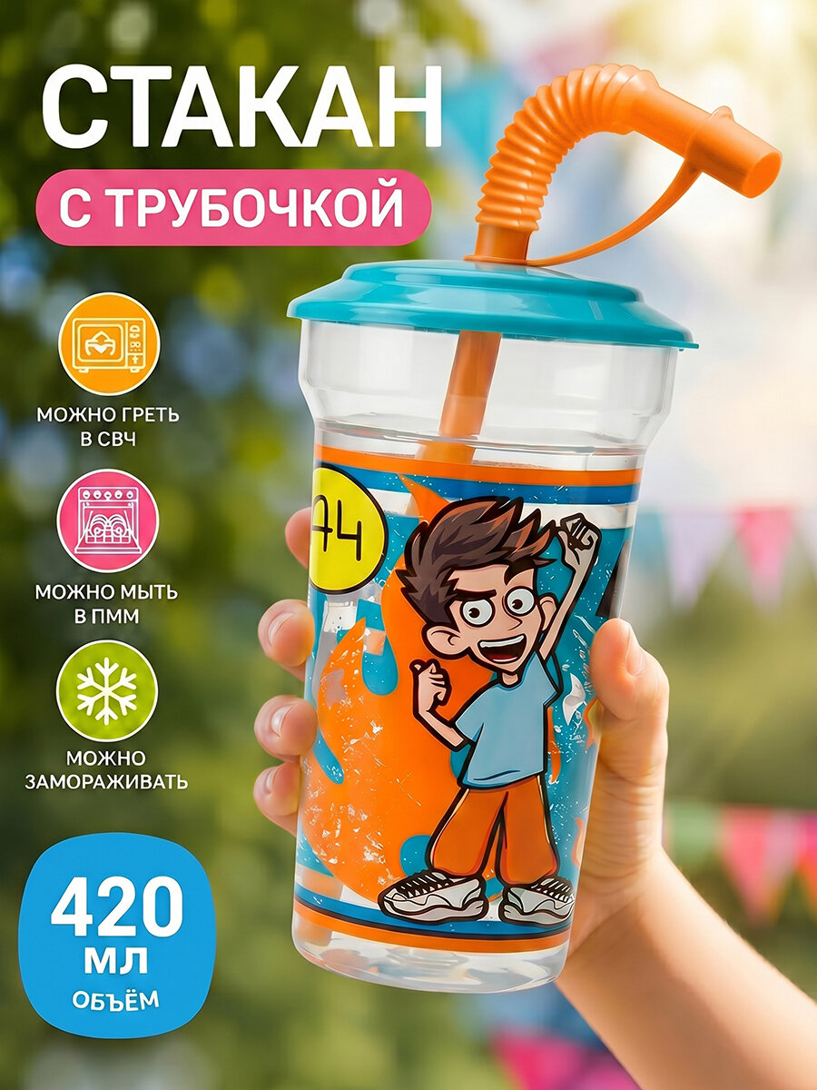 Многоразовый пластиковый стаканчик с трубочкой, Изготовлено из прочного полипропилена.