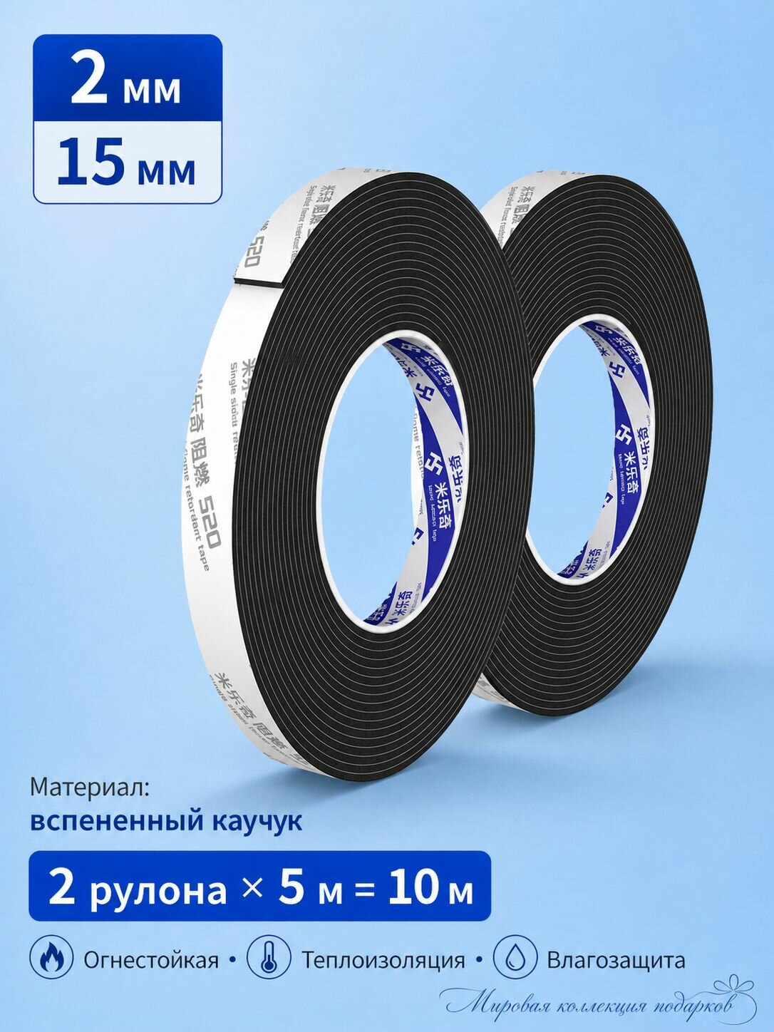 EPDM уплотнительная лента самоклеящаяся, 5 м 2 шт, огнестойкая, для дверей и окон