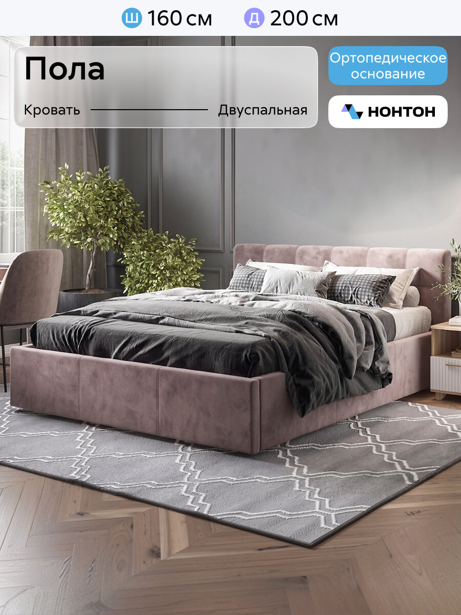 Кровать двуспальная Нонтон Пола, 160x200 см, ламели, с ПМ, велюр коричневый