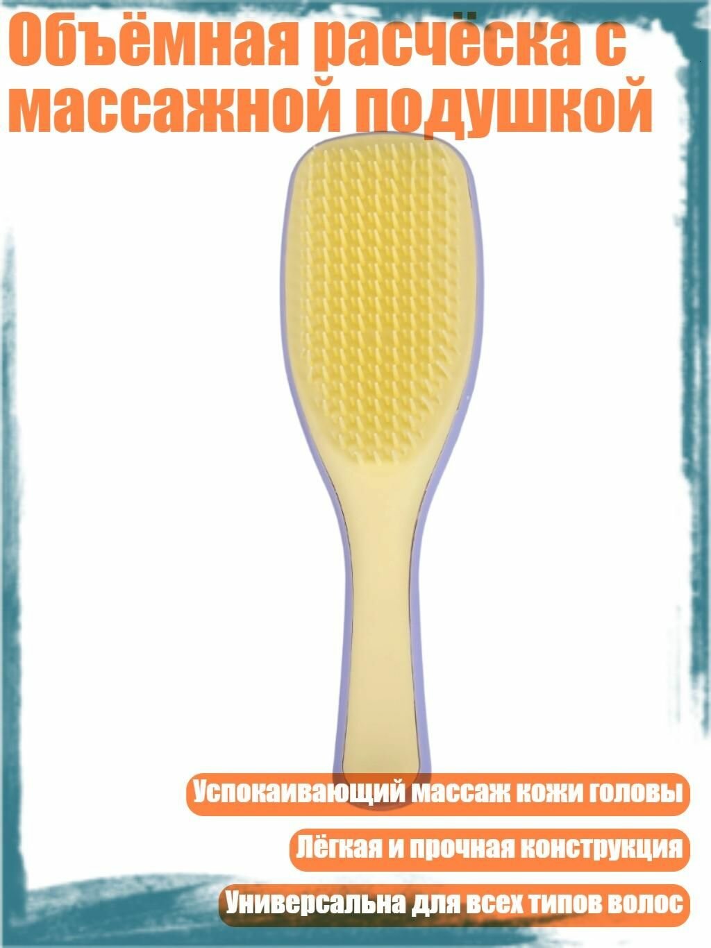 Объёмная расчёска с массажной подушкой, Цвет 3 для массажа головы для объёма волос