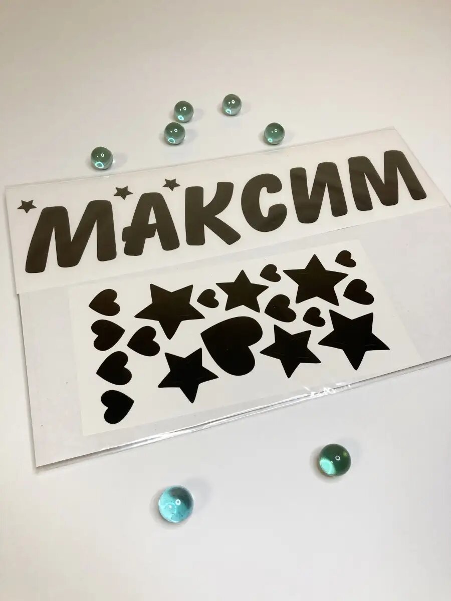 Наклейка интерьерная Максим