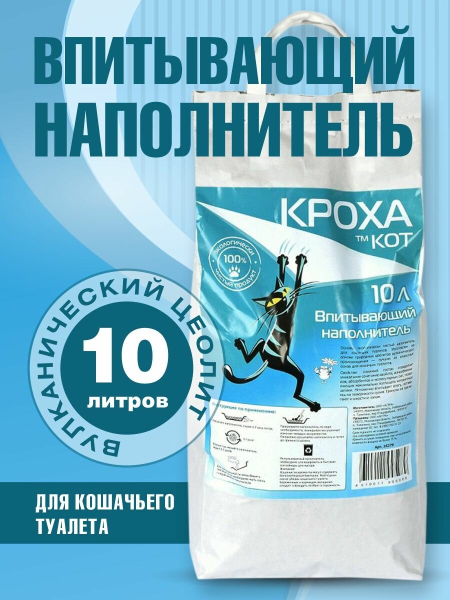 Наполнитель для кошачьего туалета впитывающий 10л, Кроха Кот