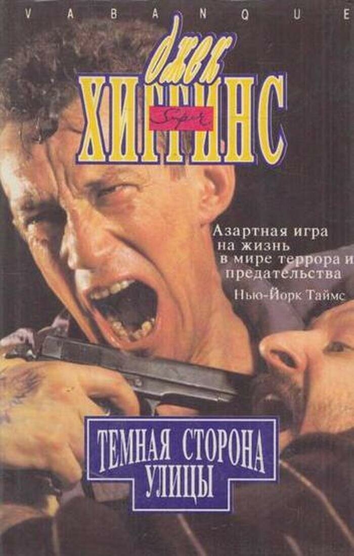 Темная сторона улицы