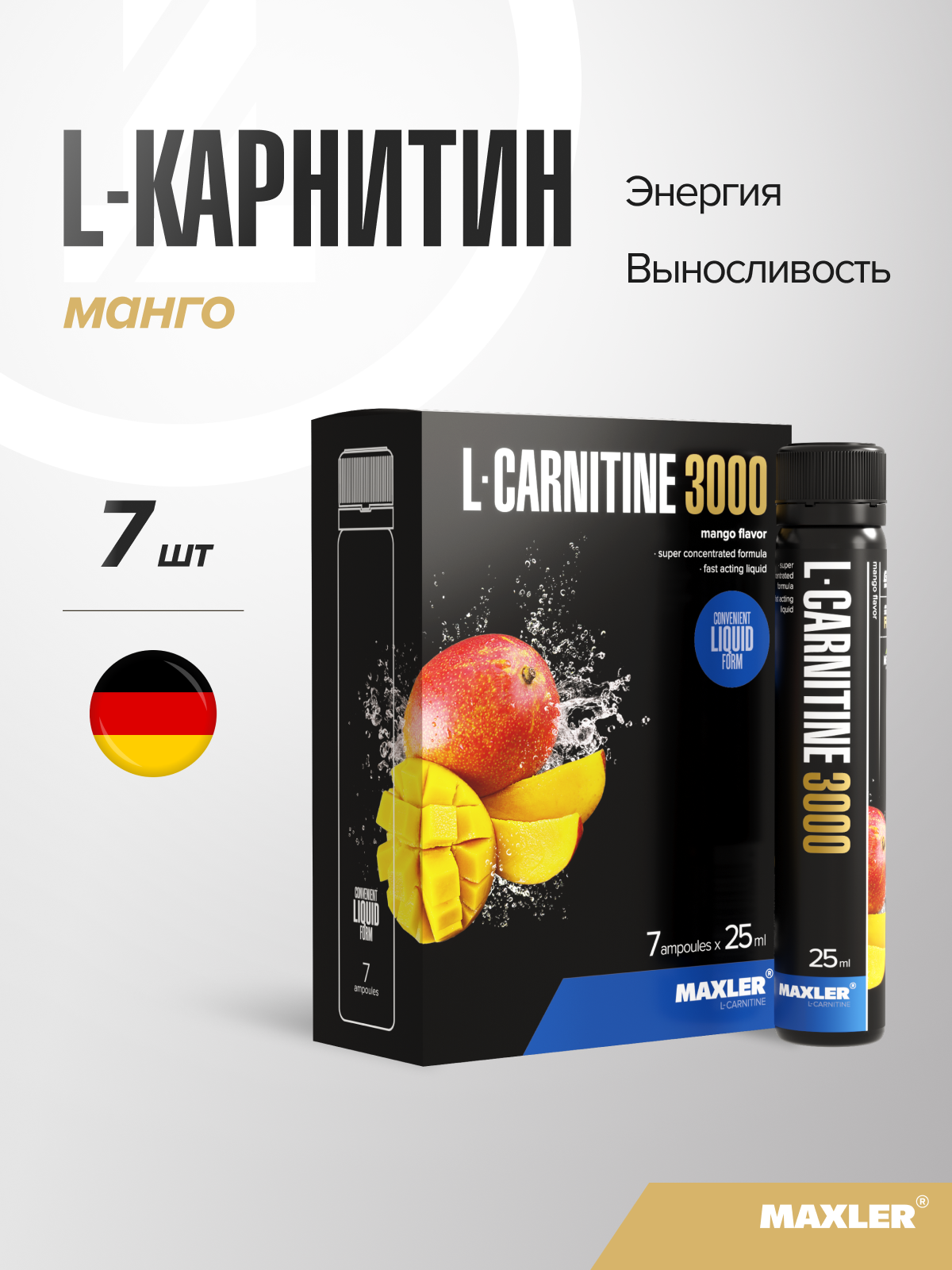Л-карнитин жидкий Maxler, жиросжигатель, 7 туб по 25 мл - Манго