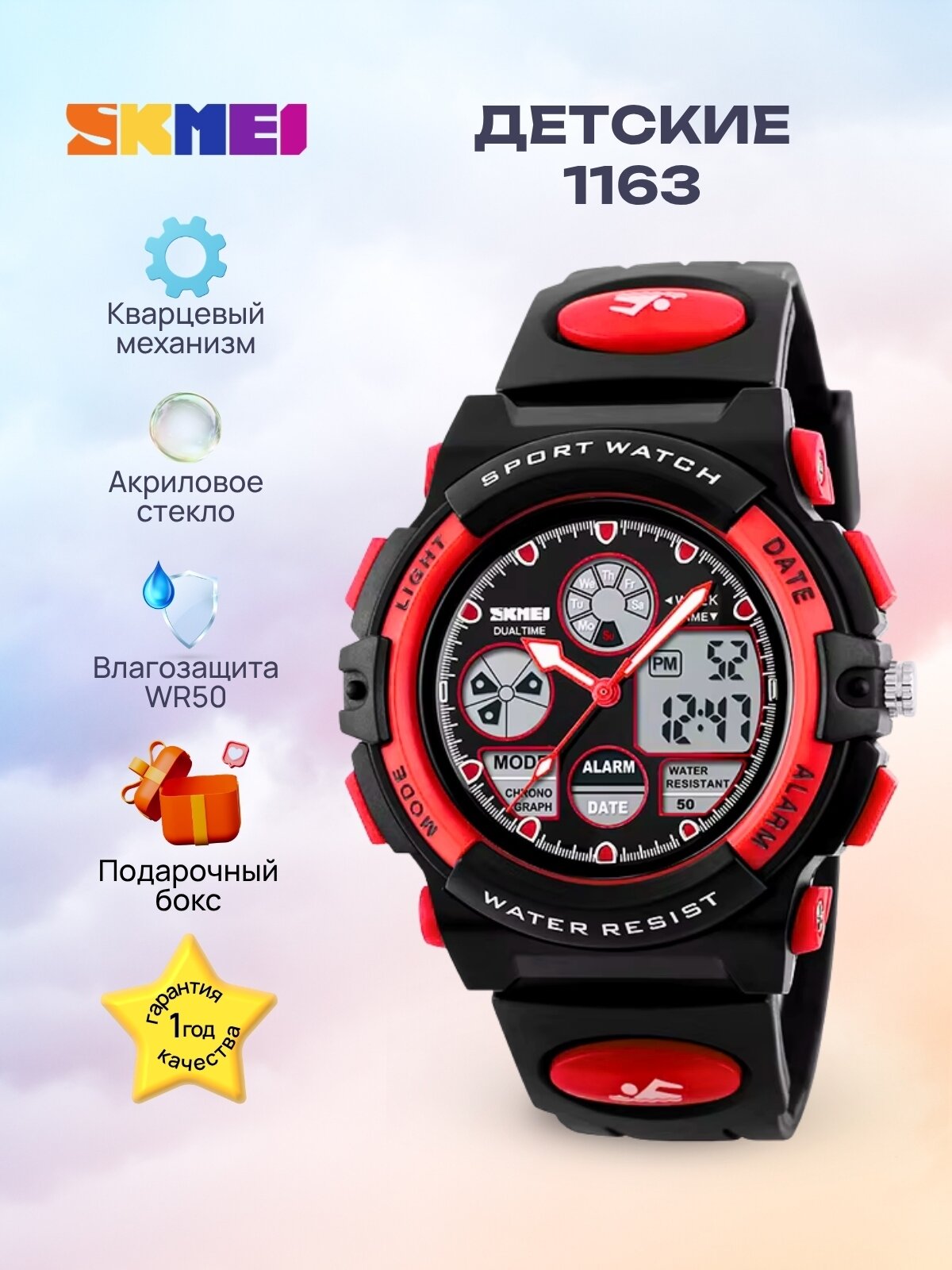 Наручные часы SKMEI