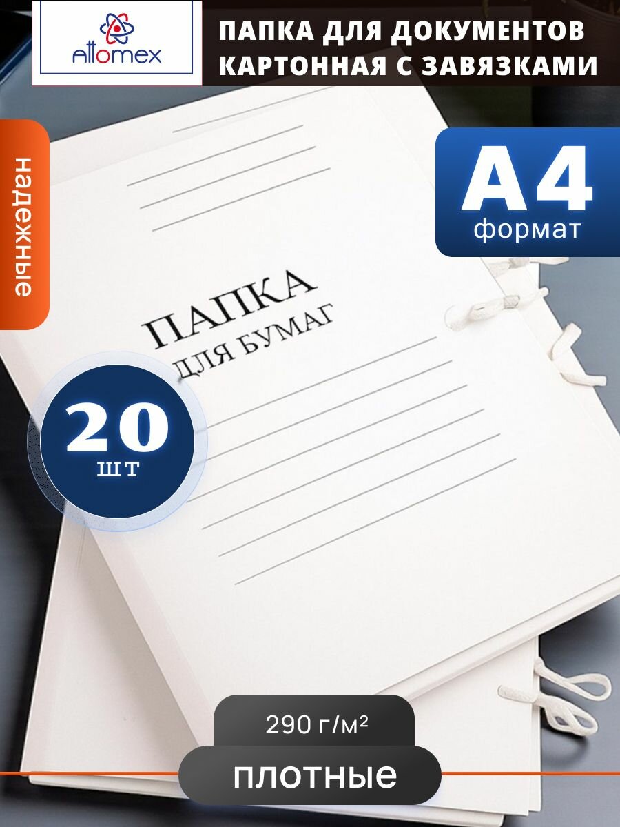 Папка для документов A4 Дело с завязками 20 шт