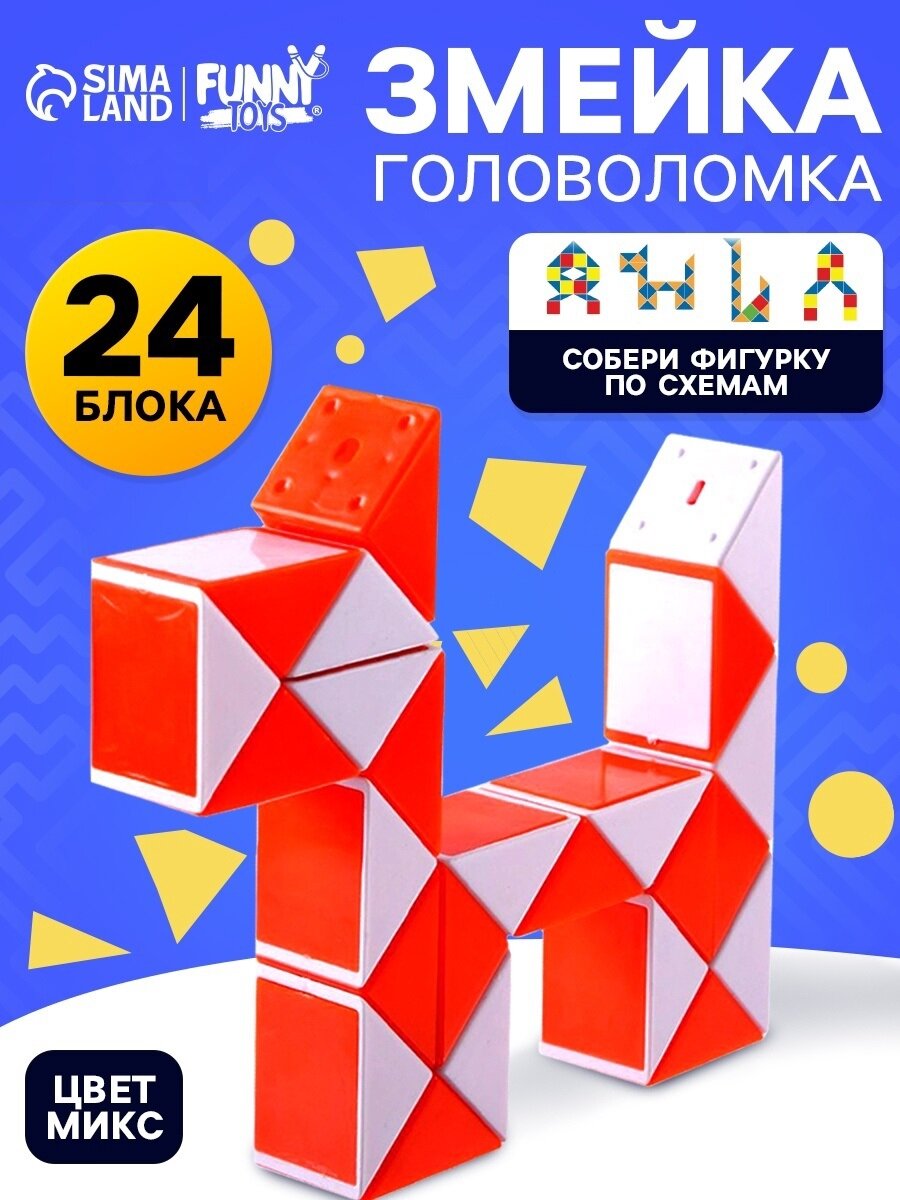 Головоломка Funny Toys «Змейка», 25см, пластик, разноцветная
