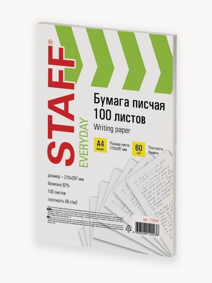 Бумага писчая Staff А4, "EVERYDAY", 60 г/м2, 100 листов, Россия, белизна 92% (ISO), 110541