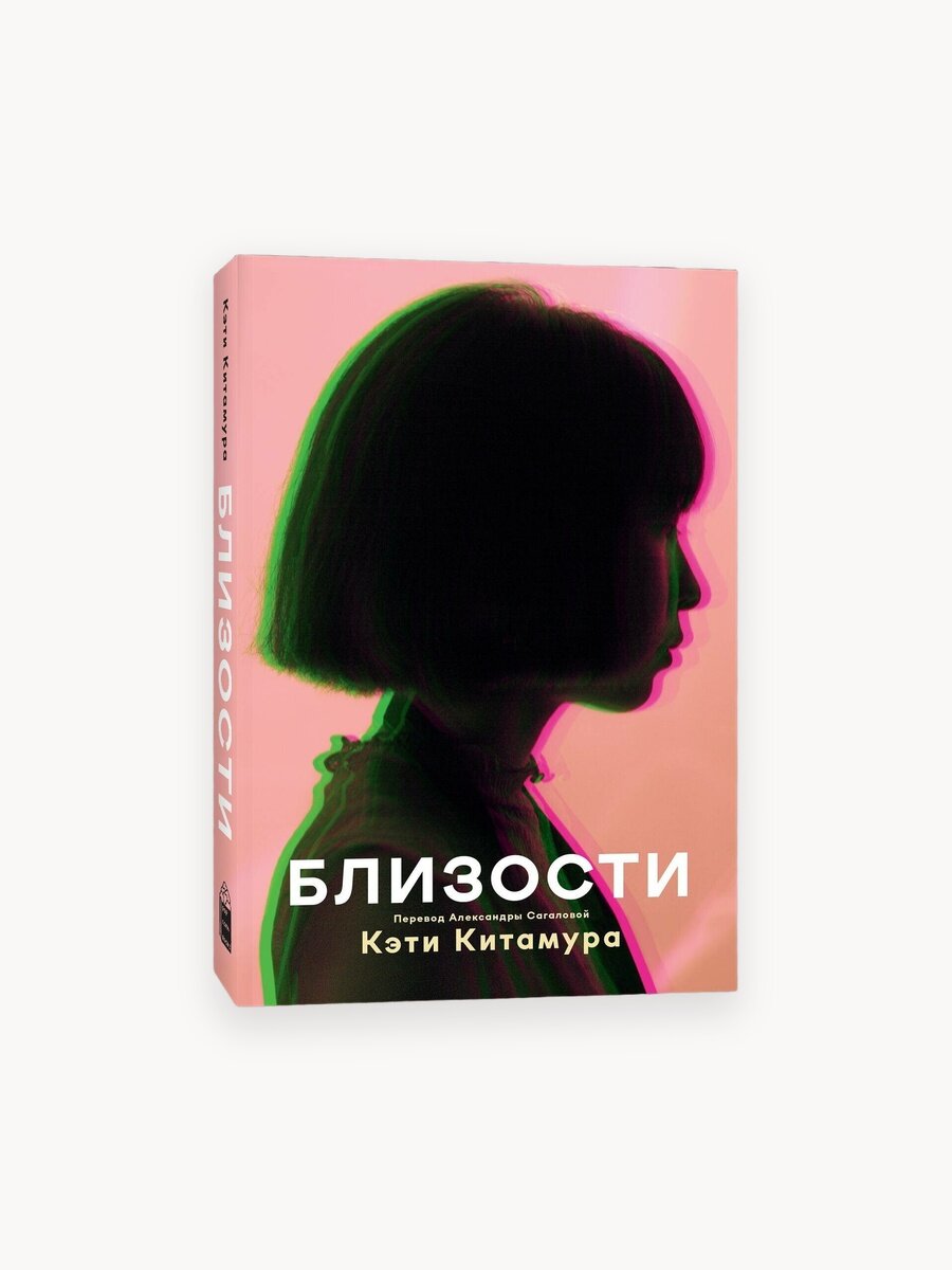 Китамура К. Близости