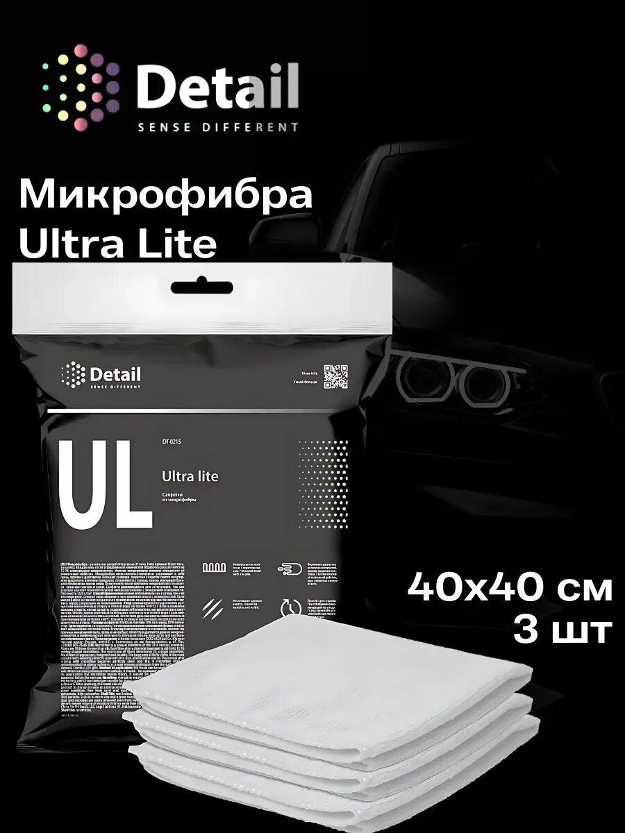Микрофибра Ultra Lite 3 шт. DT-0215