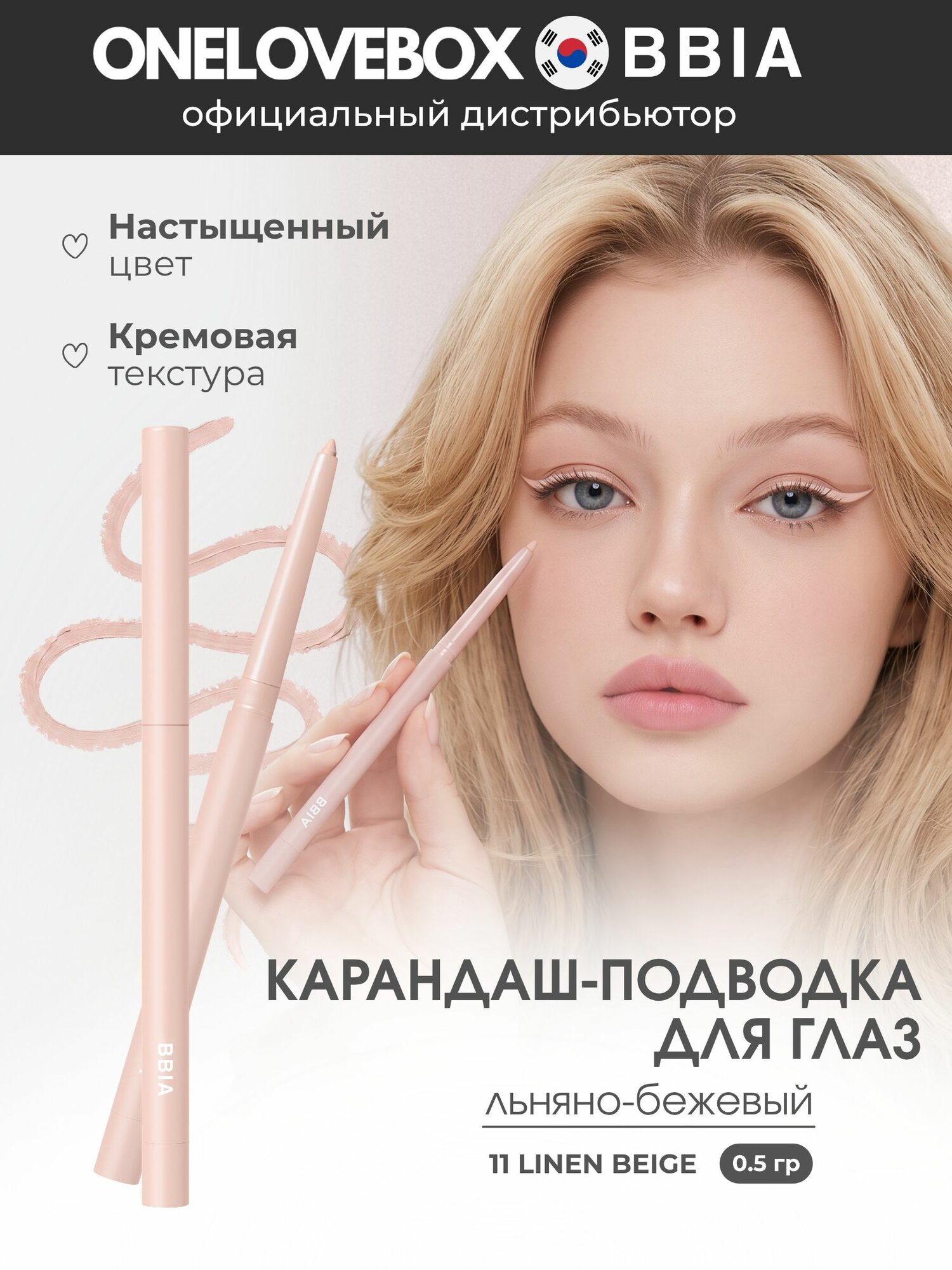Last Auto Gel Eyeliner #11 Linen Beige - Подводка для глаз