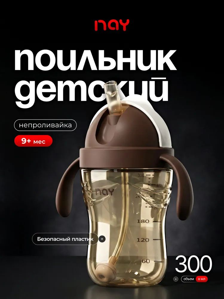 Поильник детский непроливайка 300мл, cup, 12мес с ручками