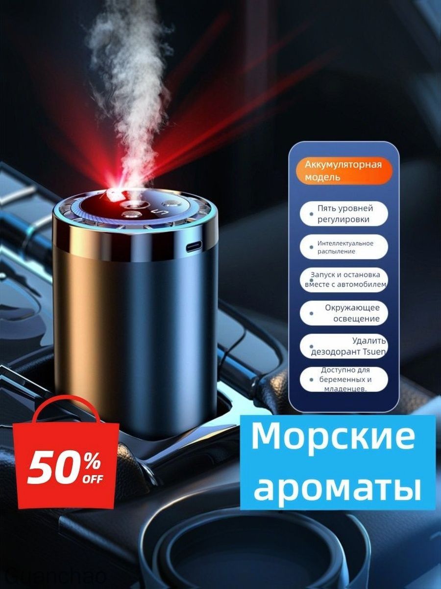 Ароматизатор автомобильный спрей Морские ароматы, объем 50 мл, для размещения под сиденьем, голубой цвет, ABS пластик