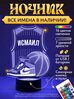 Ночник «Исмаил - Баскетбольная форма»