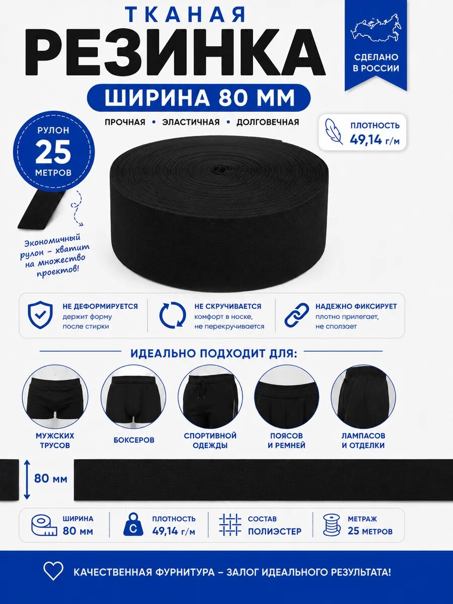 Резинка тканая 80 мм черная усиленная для пояса 25 м