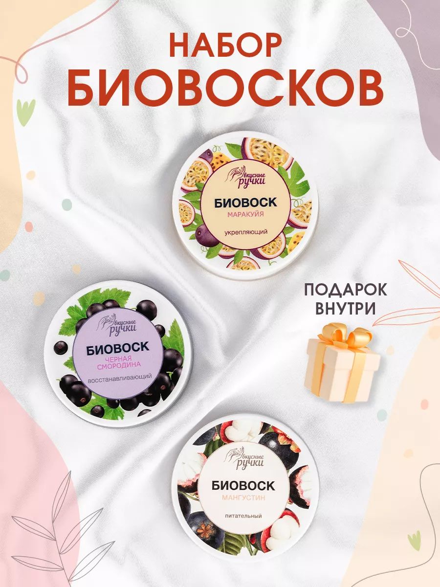 IRISK Набор увлажняющих биовосков для ногтей и кутикулы, 3шт*15гр, №1 маракуйя, черная смородина, мангустин