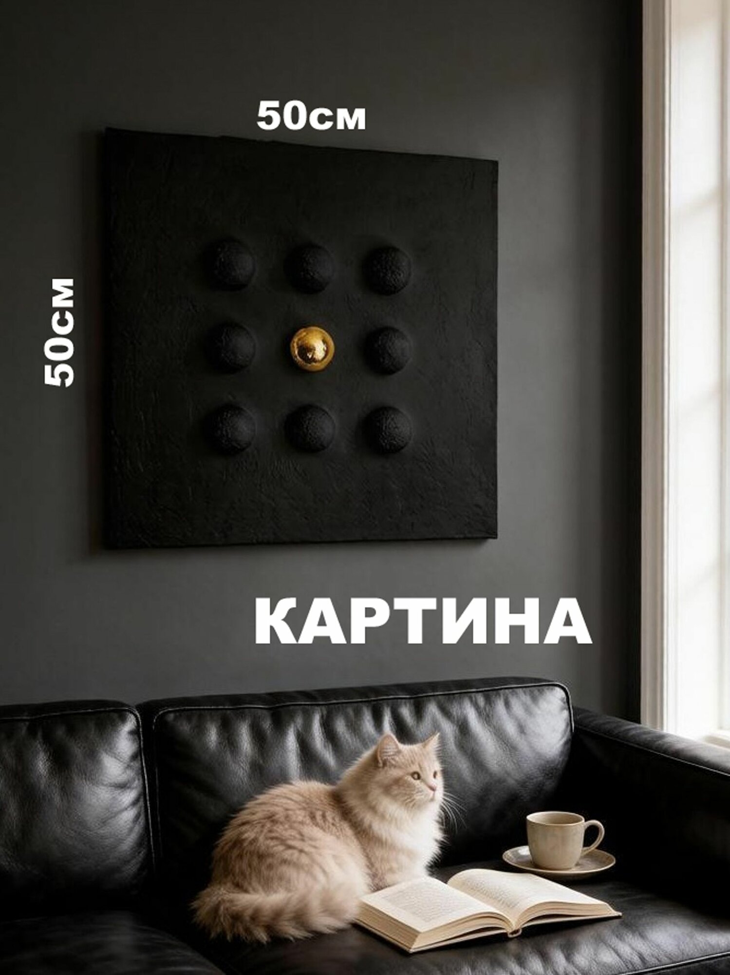 Картина полусферы 50х50см