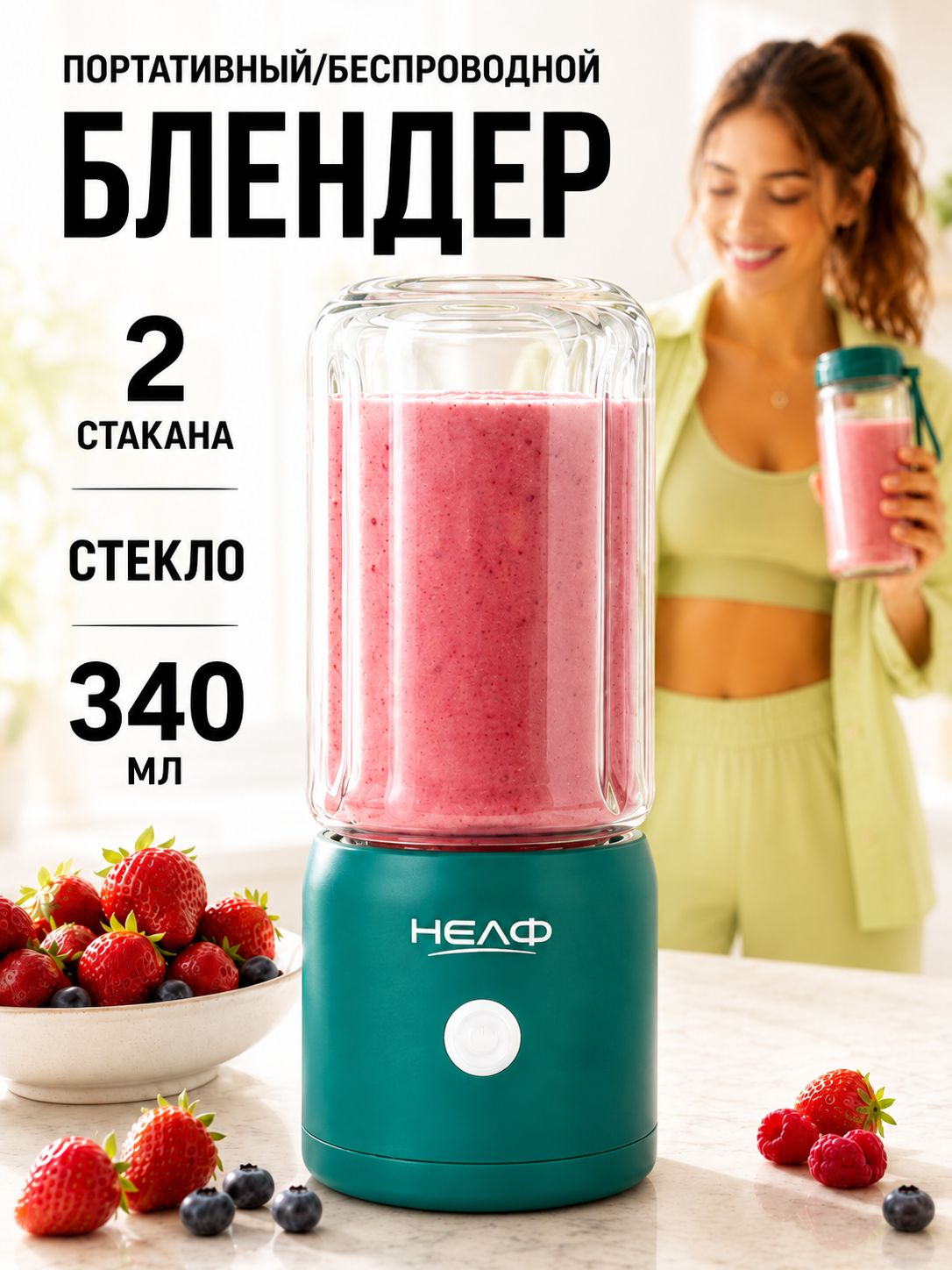 Нелфок Портативный блендер для смузи, зеленый